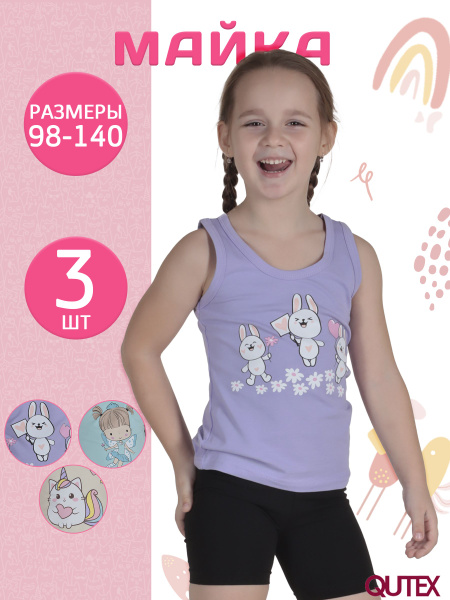 Майка QUTEX, 116, 122 - купить по выгодной цене в интернет-магазине OZON (1301148116)