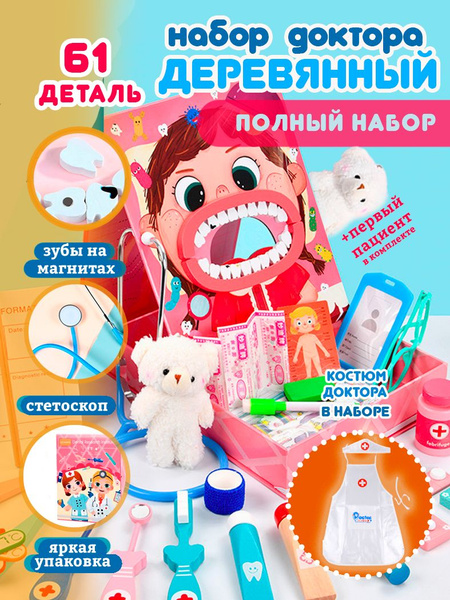 Набор стоматолога и зубного врача дантиста деревянный для девочек ...