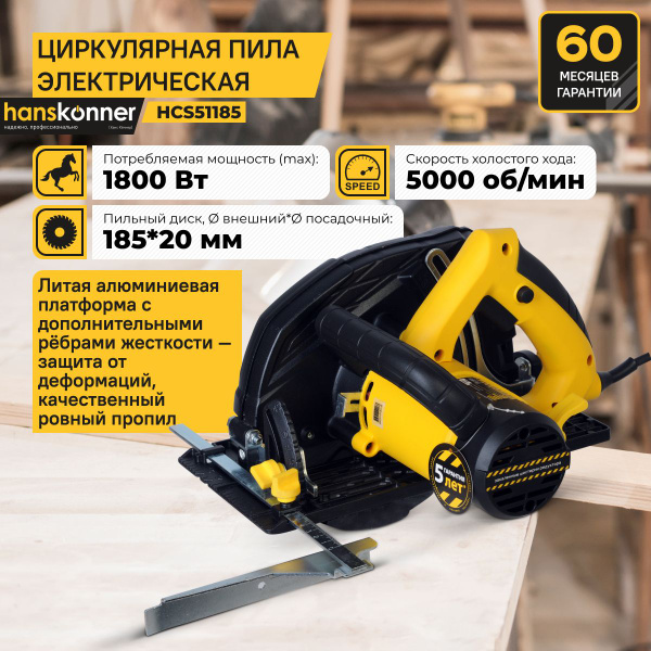 Циркулярная пила Hanskonner HCS51185 - купить с доставкой по выгодным ...