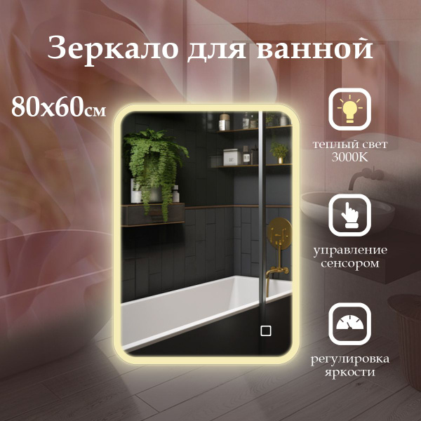Зеркало для ванной Maskota "MP Lexa pesok2", 80 см х 60 см - купить по ...
