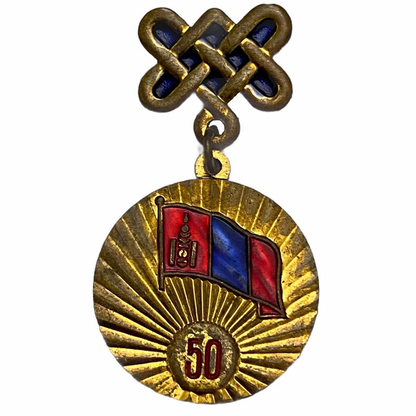 Знак "50 лет провозглашения республики 1921-1971" Монголия 1971 г. (3) - купить с доставкой по ...