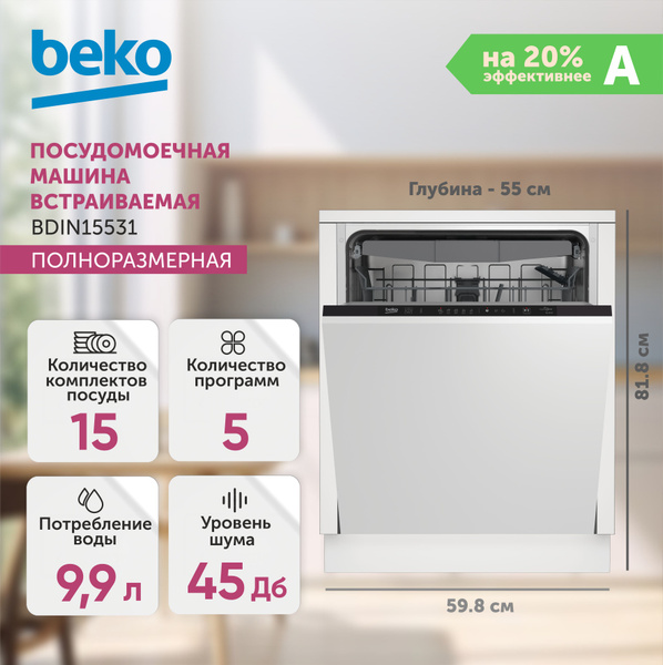 Встраиваемая посудомоечная машина Beko BDIN15531, белый купить по ...