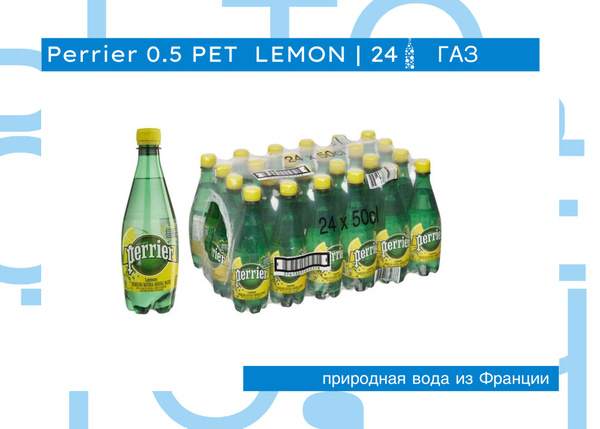 Вода Perrier Lemon / Перье Лимон 0.5 литра, газ, пэт, 24 шт. купить на ...