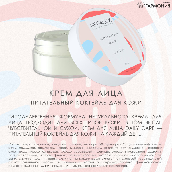 NegaLux Крем для лица с маслами и растительными экстрактами ...