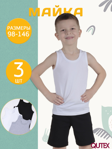 Майка QUTEX, 116, 122 - купить по выгодной цене в интернет-магазине OZON (1301148513)