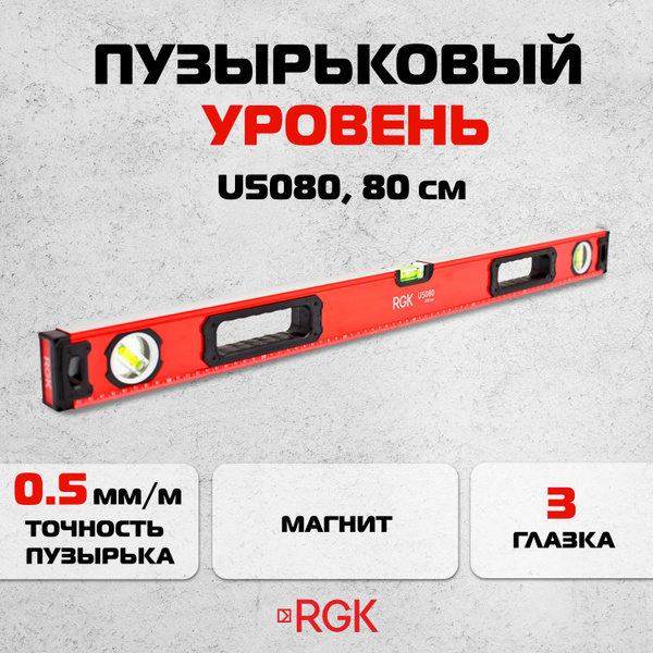 Уровень строительный брусковый RGK 80 см, глазков: 3 - купить по низкой цене в интернет-магазине ...