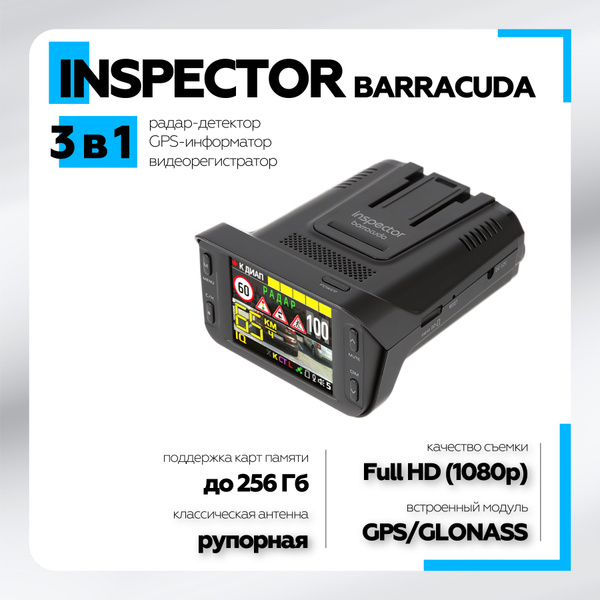 Видеорегистратор с радар-детектором Inspector Barracuda - купить в ...
