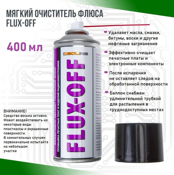 Очиститель FLUX-OFF Solins для удаления флюса, промывки печатных плат ...