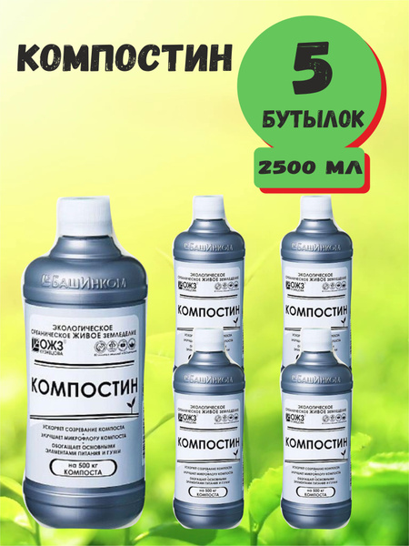 Ускоритель компостирования ОЖЗ КомпоСтин для ускорения созревания ...
