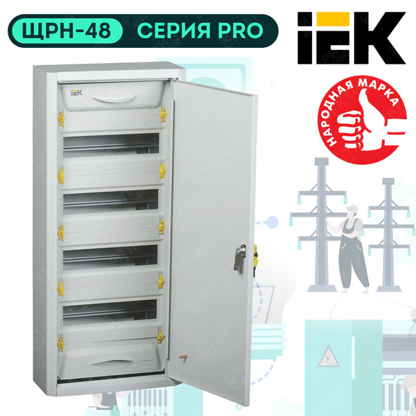 Щит распределительный навесной ЩРн-48з-0 36 УХЛ3 IP31 PRO IEK - купить по выгодной цене в ...