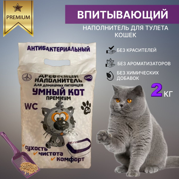 Наполнитель древесный Умный Кот для кошачьего туалета впитывающий 2 кг ...