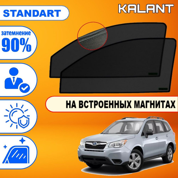 Шторка солнцезащитная KALANT Subaru Forester (60х, 90% купить c ...