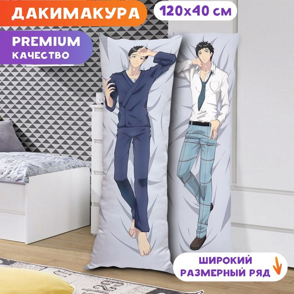 Дакимакура Эта фарфоровая кукла влюбилась - Вакана Годжо арт. K0556 ...
