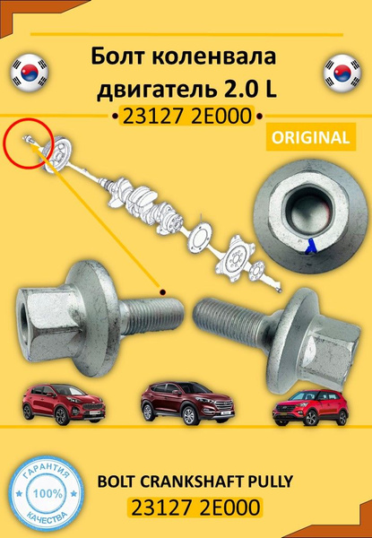 Вал коленчатый, арт. 231272E000, 1 шт. купить на OZON по низкой цене ...