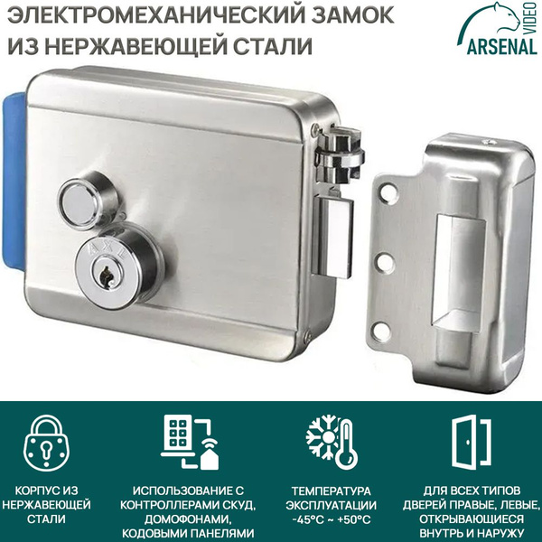 Электромеханический замок Arsenal AR-Steel Lock 01 накладной из ...