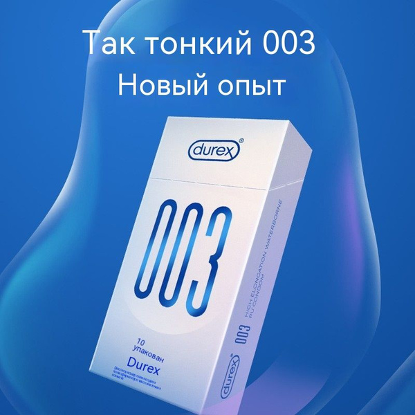 003 Полиуретановый презерватив-Durex - купить с доставкой по выгодным ценам в интернет-магазине ...