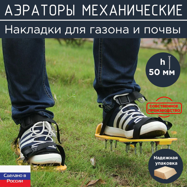 Maker`s Сандалии для аэрации газона - купить с доставкой по выгодным ...