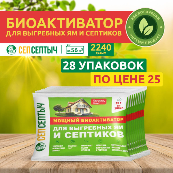 Бактерии для септика и выгребных ям - купить с доставкой по выгодным ...