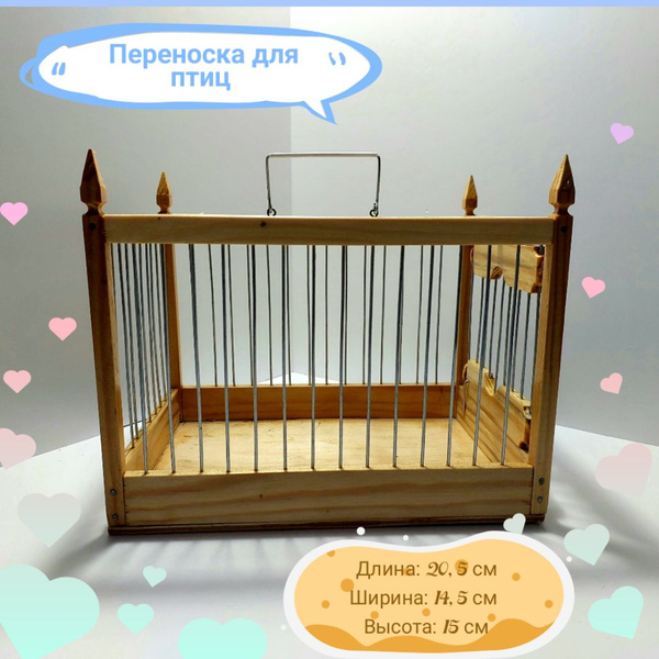 Переноска для птиц; попугаев - купить с доставкой по выгодным ценам в ...