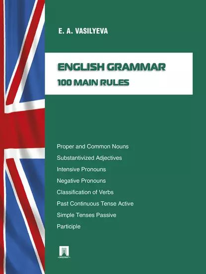English grammar: 100 main rules | Е. А. Васильева | Электронная книга ...