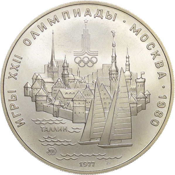 Монета СССР 5 рублей 1977 Таллин Олимпиада 80 - купить в интернет-магазине OZON с быстрой ...