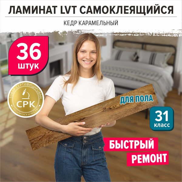 Купить Виниловый ламинат Bazzart самоклеящийся напольный кварцвиниловый ...