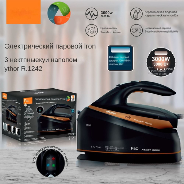 Гладильный пресс R.1242, черный - купить с доставкой по выгодным ценам ...