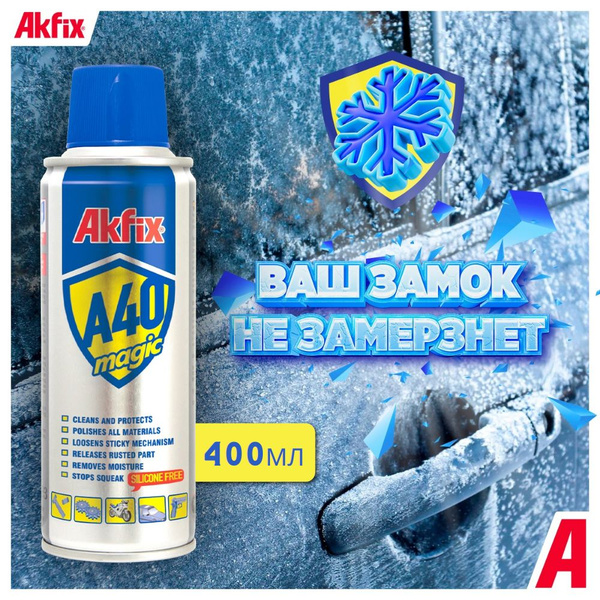 Универсальная смазка 400 мл Akfix A40 Magic, WD-40, WD 40, WD40 - купить в интернет-магазине ...