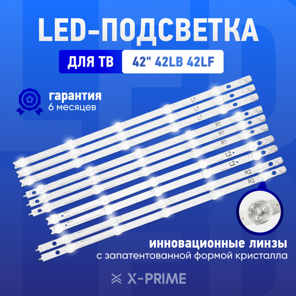 Подсветка для ТВ LG 42LA620V 42LA621V 42LA615V 42LN540V 42LN570V ...
