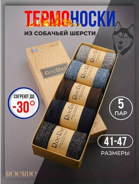 Носки RoeRue, 5 пар купить на OZON по низкой цене (714123158)