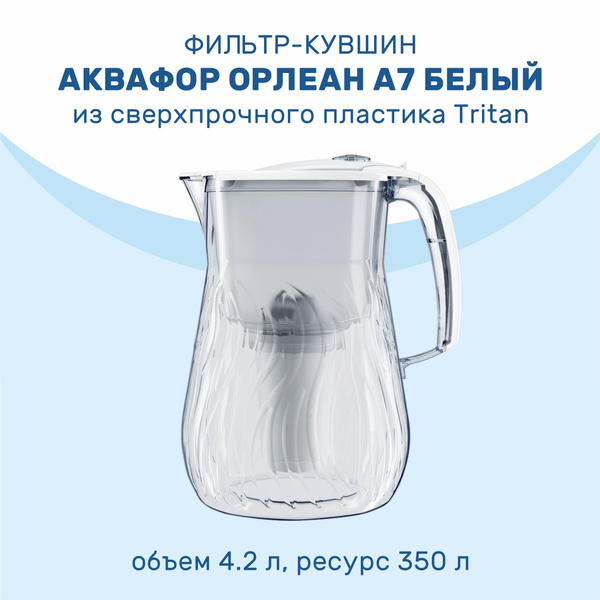 Фильтр-кувшин АКВАФОР Орлеан А7 4.2л белый купить на OZON по низкой ...