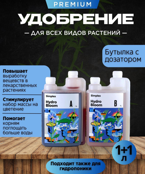 Удобрение, Simplex Hydro Bloom A+B, 2шт. по 1л, для гидропоники - купить с доставкой по выгодным ...