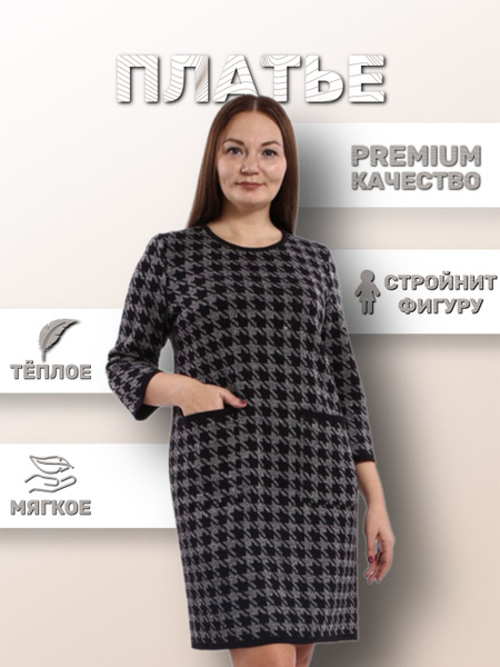 Платье, Женский, Зима, размер 46, материал ПАН, Шерсть — купить в ...