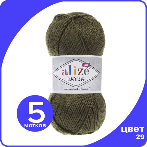 Пряжа Alize Extra 5 шт - 29 (Хаки) - 100 гр х 220 м / Ализе Экстра - купить с доставкой по ...