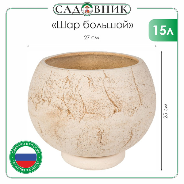 Цветочный горшок (шамот) Шар большой 15л - купить с доставкой по ...