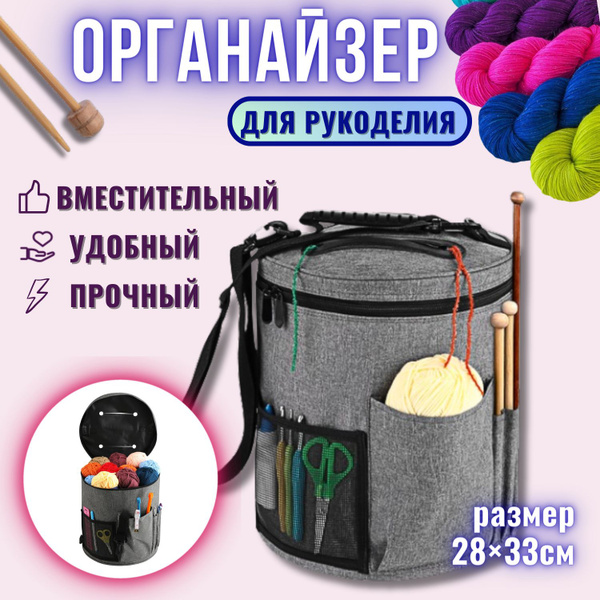 Органайзер для рукоделия купить на OZON по низкой цене (1883516743)