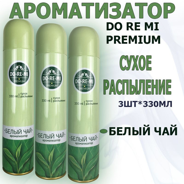 Освежитель воздуха /ароматизатор сухое распыление 3х330мл купить на ...