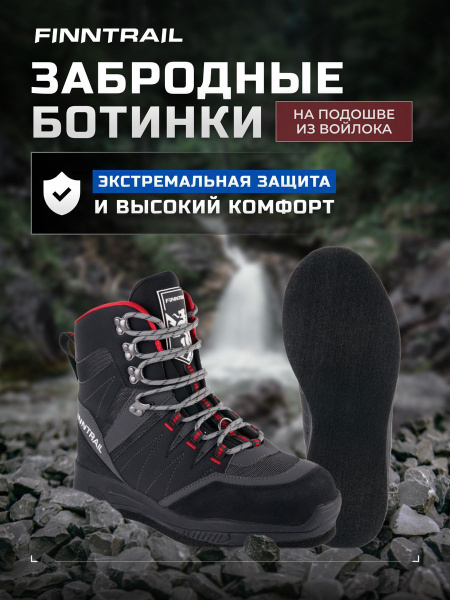 Ботинки для рыбалки Finntrail, Полиуретан, Полиэстер, На любой сезон - купить по низкой цене в ...