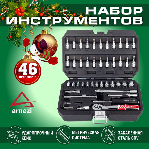 Набор инструментов 46 предметов для дома гаража и ремонта автомобиля Arnezi - купить по выгодной ...