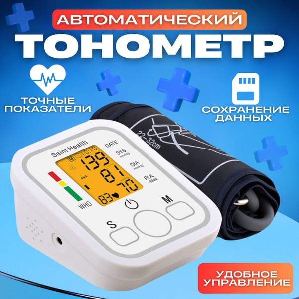 Тонометр. Электронный аппарат для измерения артериального давления с ...