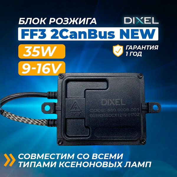 Блок розжига для ксеноновых ламп DIXEL 12 В, 1 шт. купить по низкой цене с доставкой в интернет ...
