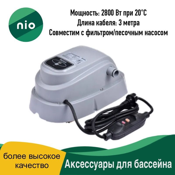 Подогреватель Для Бассейна nio product купить по доступной цене в ...