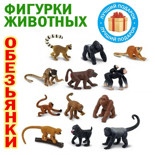 Набор фигурок животных - Обезьянки - купить с доставкой по выгодным ...