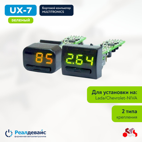 Бортовой компьютер Multitronics UX-7 (зеленый) купить по выгодной цене в интернет-магазине OZON ...