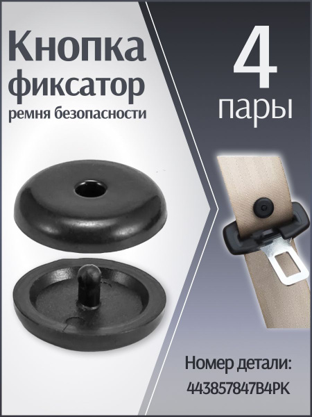 Клипса крепежная автомобильная, 4 шт. купить по выгодной цене в ...