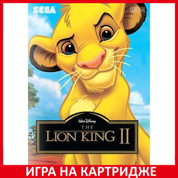 Игра Король Лев 2 Lion King 2 16 bi (16 bit, Русские субтитры) купить ...