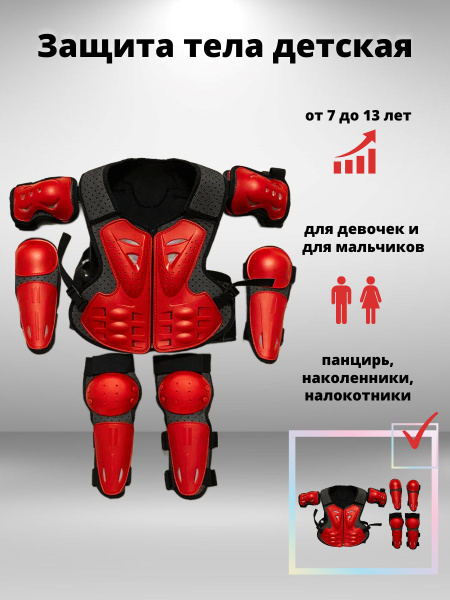 Scoyco Защита корпуса, - купить с доставкой по выгодным ценам в ...