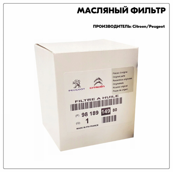 Фильтр масляный Citroen/Peugeot 1610693780 - купить по выгодным ценам в ...