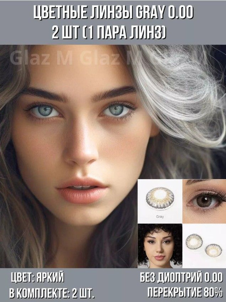 Alime Цветные контактные линзы, 0.00, 8.6, 2 недели - купить с ...