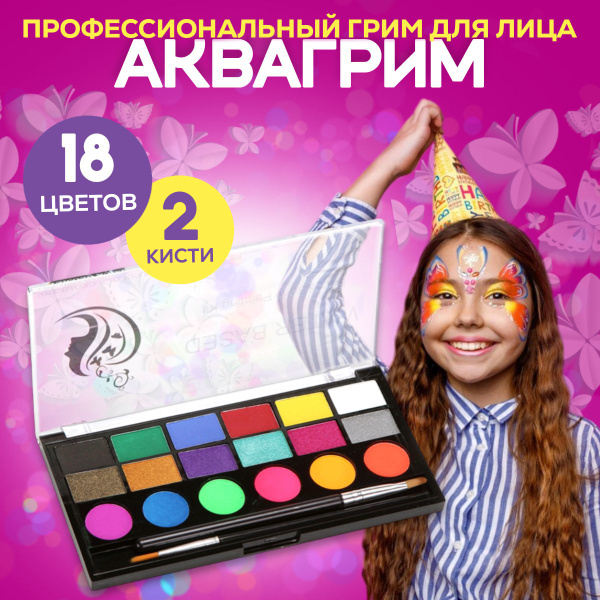 Аквагрим для детей - краски для грима в наборе палитра 18 цветов ...
